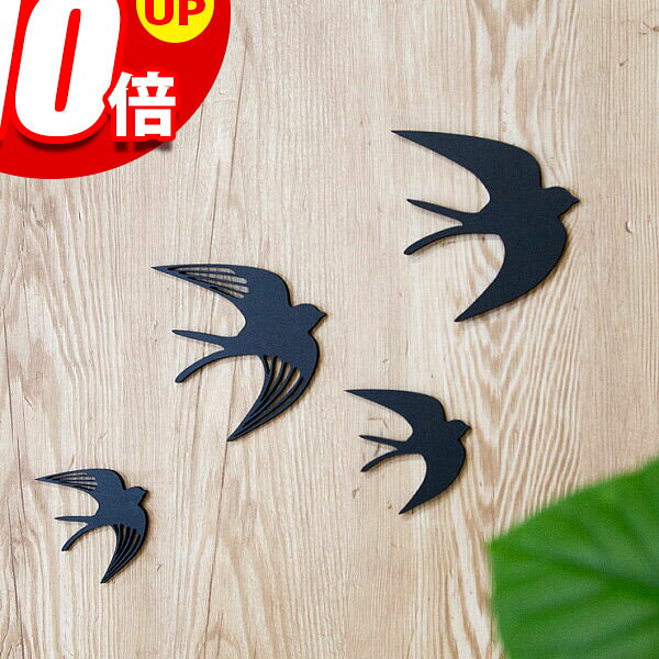 ■商品番号：00-a00199【この商品のスペック】■寸法外寸：大サイズ：約幅12.4×高さ13.9cm小サイズ約幅8.3×高さ9.4cm※板の厚み：約4mm■素材国産MDF/強化紙貼り（F☆☆☆☆）■特徴燕(ツバメ)モチーフのウォールデコ...