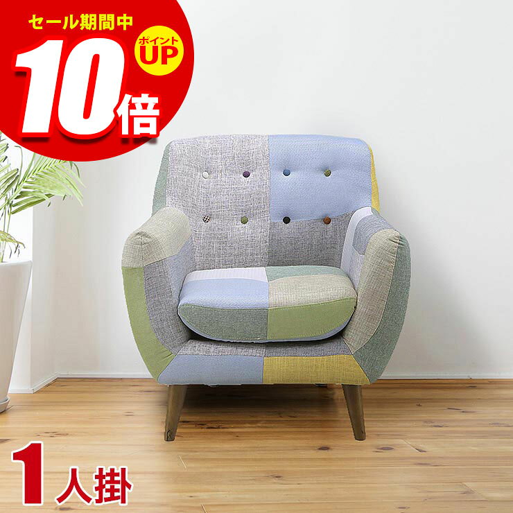 この商品のスペック寸法外寸：80×80×81cm床から座面まで43cm素材ファブリック、ウレタンフォーム耐荷重特徴丸みを帯びた北欧風のデザイナーズパッチワークソファ「ミランダ」は、当店人気No.1のソファです。鮮やかで元気な色使い、お菓子の...