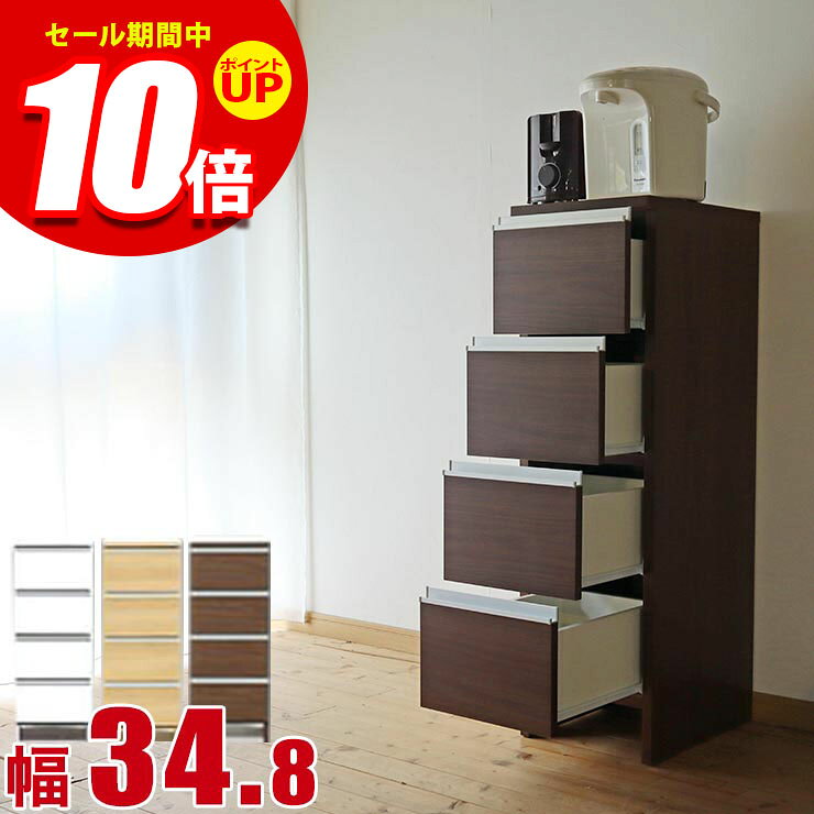 ■商品番号：370089【この商品のスペック】■外寸幅34.8×奥行39.4×高さ99.5cm■素材表面材：ホワイト/ポリエステル化粧板・ナチュラル・ブラウン/強化紙天板：ポリエステル化粧板引手：アルミレール：ローラーレール■耐荷重引出し：...