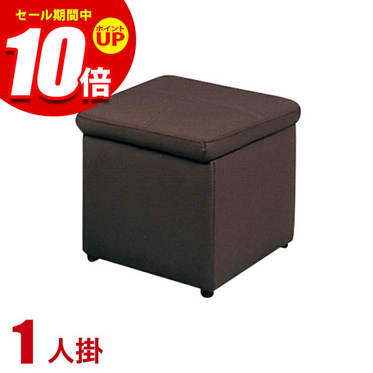 この商品のスペック寸法○スツール外寸：幅38x奥行38x高さ40cm素材○スツールPVC耐荷重特徴1人掛けの小さめの椅子です。ソファの補助椅子や足置きとしても使えます。小さめの椅子なのでお好みの場所に移動してお使いいただけます。内部に収納ス...