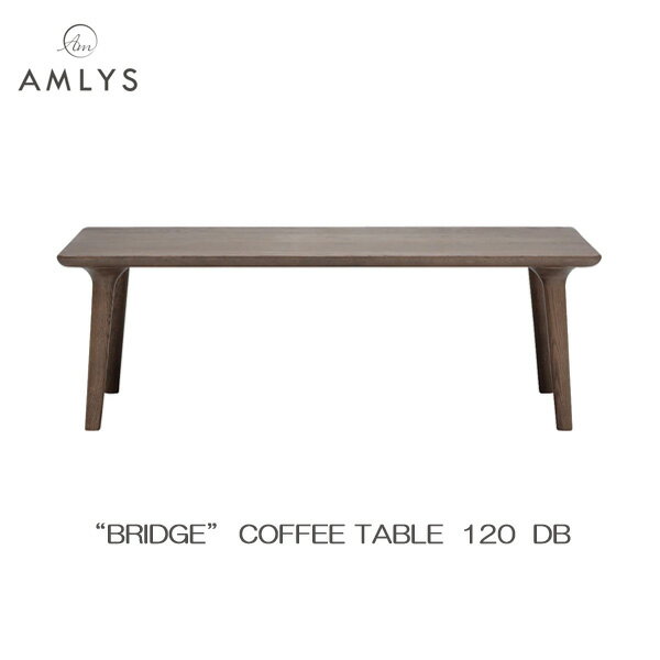 AMLYS アムリス BRIDGE ブリッジ コーヒー テーブル 120cm幅 DB シンプルさを追求した無駄のないフォルムと オーク無垢材の木目が美しいコーヒーテーブル。 北欧デザインの機能的な美しさを継承し、 天板からすっと伸びる脚や木...