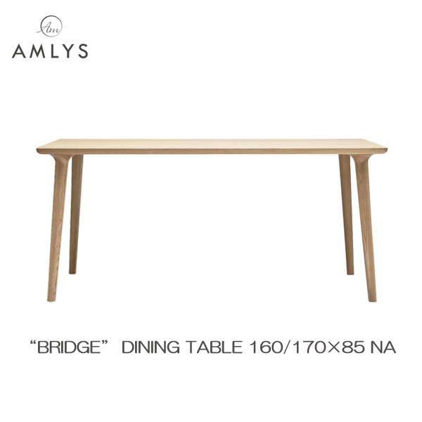 AMLYS アムリス BRIDGE ブリッジ ダイニング テーブル 160/170×85cmサイズ NA シンプルさを追求した無駄のないフォルムと オーク無垢材の木目が美しいダイニングテーブル。 天板下に幕板や桟を設けず、 天面同様にフラッ...