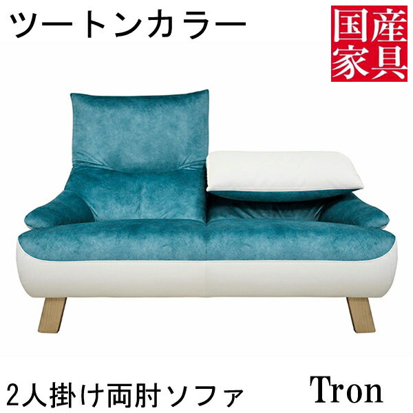 ◆◇送料無料 開梱設置◇◆ ■サイズ 　幅140cm×奥行91cm×高さ103(71)cm×座面高さ41cm 　※( )内は背もたれを曲げた時の高さになります。 1人掛けソファーはこちら。（ツートンカラー) 3人掛けソファーはこちら。（ツー...