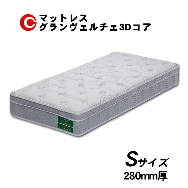 ■玄関渡し・マットレス■ 【グランヴェルチェ3Dコア】 Gran Verche 3D Core ■サイズ 　S:シングルサイズ 　幅97×長さ195×高さ28cm ■色柄 ・グレー色 　（ニット生地) ■張り地 　表/裏面：ポリエステル90...