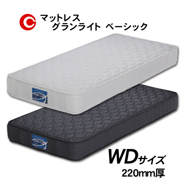 ■玄関渡し・マットレス■ 【グランライト ベーシック】 ■サイズ 　WDサイズ 　幅154x長さ195x高さ22cm ■色柄 ・ホワイト色 ・ブラック色 　2色展開（ニット生地) ■張り地 　ポリエステル100% ■スプリングコイルの形状 ...