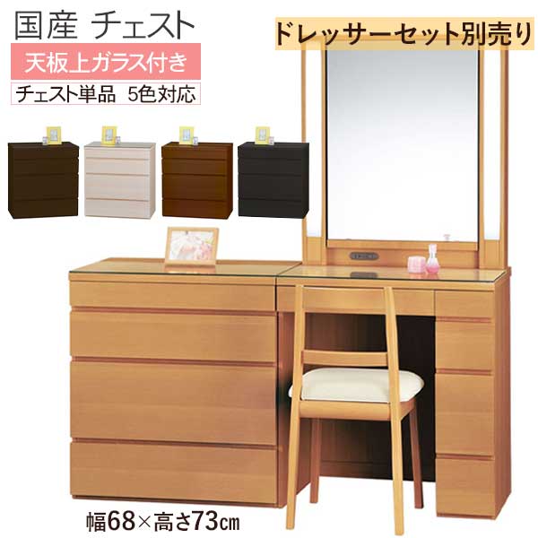 国内製造・厳選された木材を使用しています。豊富なカラーから選べるチェスト。ドレッサー「オラフ」と並べてサイドチェストとして使用できます。 商　品 「オラフ」チェスト カラー ・ナチュラル ・ホワイト ・ウエンジ ・ウォールナット ・ブラック...