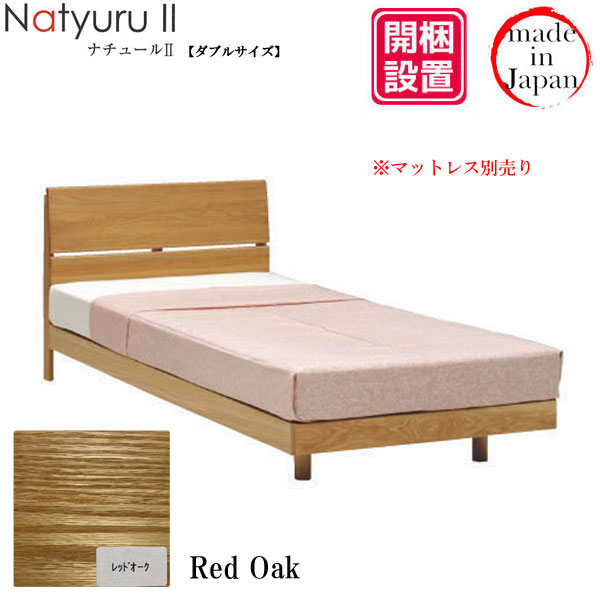 ◇◆◇開梱設置・送料無料◇◆◇ ■サイズ：幅142×全長203×高さ77cm(床板高23cm) ■素材：レッドオーク無垢・集成材、サイドフレーム突板、桐スノコ、自然塗装仕上げ ■塗料・接着剤：F☆☆☆☆ ■組立品(開梱設置対応) ■マットレ...