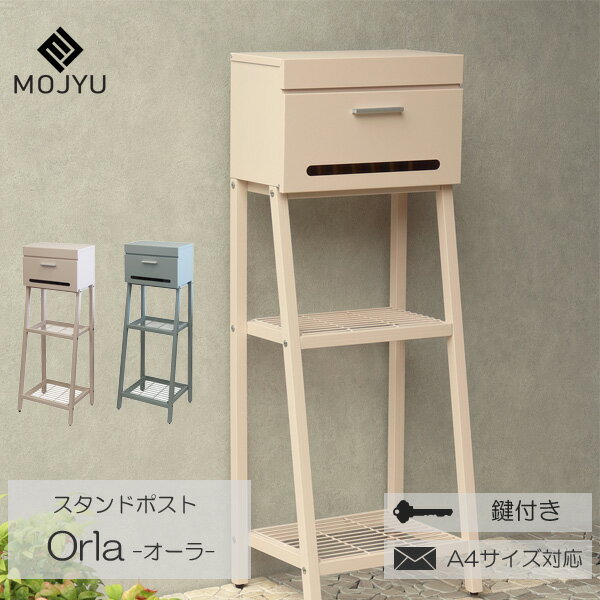 スタンドポスト Orla-オーラ- ■サイズ 　本体：幅40 x 奥行30 x 高105 cm 　投函口サイズ：約幅35.8 x 奥行3.3 cm 　取出口サイズ：約幅37.3 x 奥行18.8 cm x 高14.2cm 　棚板上段：約幅3...