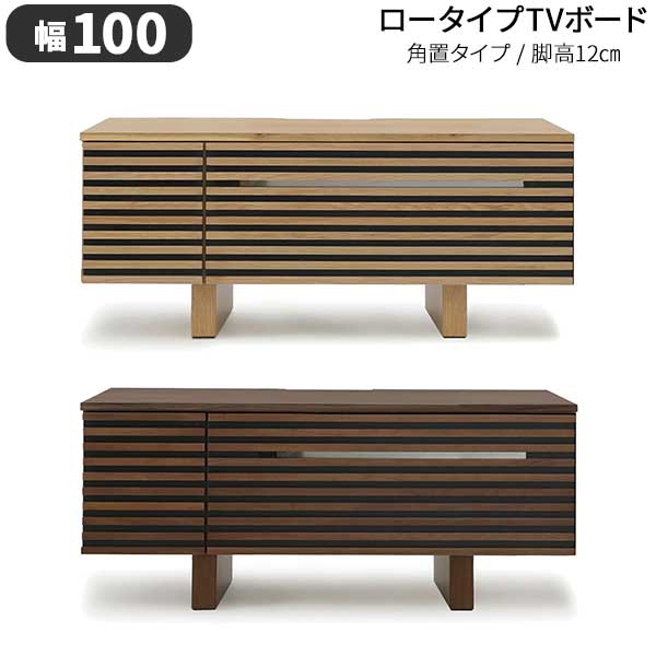 ■サイズ 幅100×奥行40.5cm×高さ42.5cm ■カラー 2色：LBR / MBR ■材質等 表面材：オーク突板(LBR) / ウォールナット突板(MBR) 塗装：ウレタン塗装 ■仕様 フルオープンレール・背面に配線コード収納部・脚...