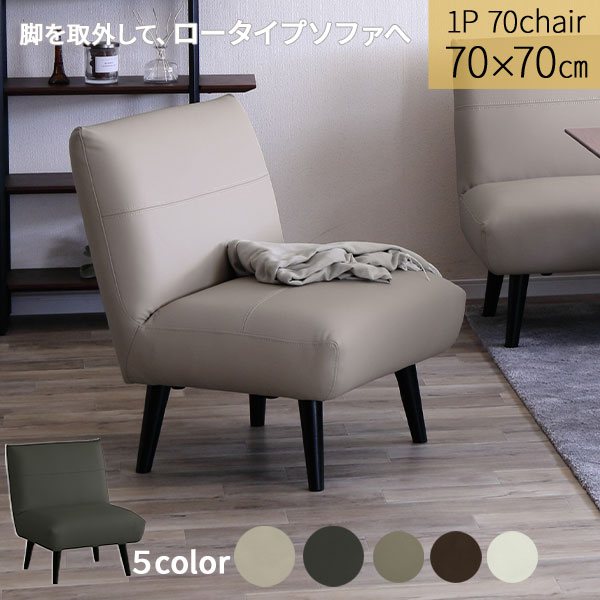 「マイエ」70チェア ■サイズ 幅70×奥行70×高さ82cm・座面高44cm ■張地色 ・定番色：LTB / BK ・受注生産色：GRY / DBR / WH ■材質等 Sバネとウレタンフォーム フュージョンレザー / 木脚 ■仕様 張地...