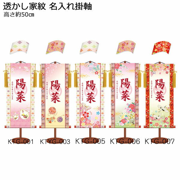 ◇◆◇送料無料◇◆◇ ■商品名 透かし家紋シリーズ（家紋有り)　家紋・名入掛軸 ・・・ 日本の代表的藍染工芸の一つでもある江戸時代から続く伝統と格式ある友禅調に仕上げた節句名入掛軸です。気品あふれる和柄が大切なお子様のお名前を華やかに彩りよ...
