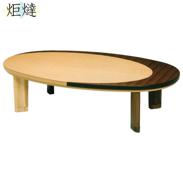 ◆◇送料無料◇◆ ナラとウォールナットのコントラストが可愛い楕円形こたつです。 角がないので小さなお子様がいらっしゃるご家庭にも安心です。 ■材質：ナラ＆ウォールナット突板 ■サイズ：幅150cm×奥行90cm×高さ36~40cm(継脚仕様...