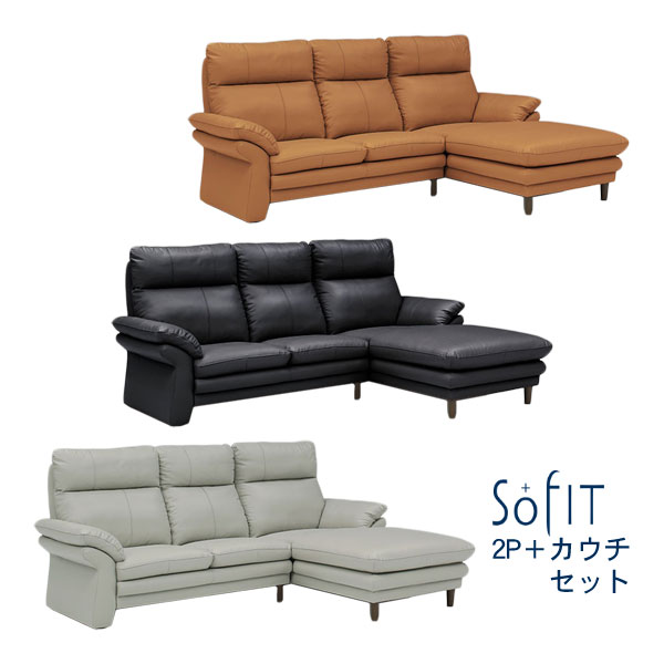 【 開梱設置】 商品について 商　品 ソフィット ソファー 【 ブローグ 2P＋カウチセット 】 サイズ セット(2P＋カウチ) 幅222×奥行170/88×高さ96cm(座面高41) 2P　幅141×奥行88×高さ96cm（座面高41) ...