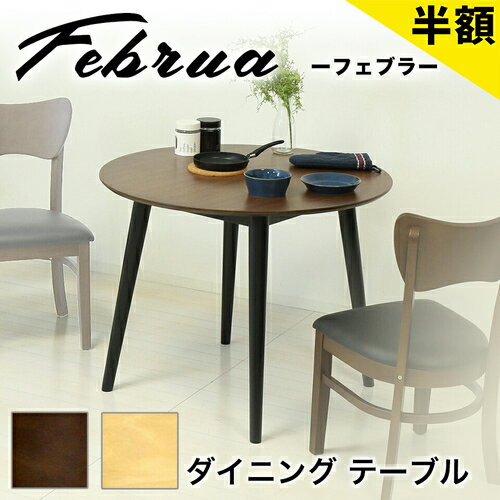 メーカー希望小売価格はメーカーサイトに基づいて掲載しています商品説明ダイニングをおしゃれでくつろぎの空間に演出■本体サイズ(cm)幅90×奥行90×高さ70cm■商品仕様天板＝天然木化粧繊維板、脚＝天然木、ラッカー塗装■商品重量(kg)約1...