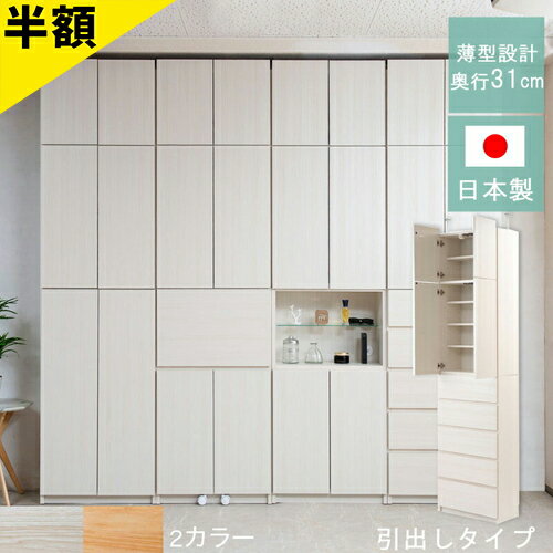 商品説明 ■商品について/見せる・隠すを兼ねたシンプルモダン壁面収納シリーズ。用途に合わせて選べる備え付けの様な壁面収納4タイプ。木目が薄っすらある落ち着いたホワイトウォッシュカラー、雰囲気のある柔らかい表情のマリンナチュラルカラーの2カラ...