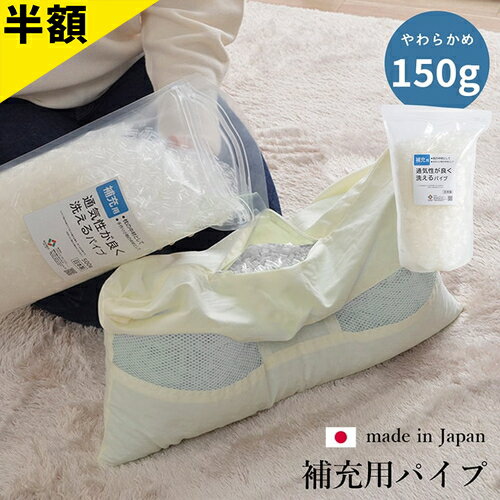 ■補充用パイプ エチレンパイプ やわらかめ 通気性 日本製 150g 洗える 手洗い■■補充用パイプ エチレンパイプ やわらかめ 通気性 日本製 150g 洗える 手洗い■ 商品詳細 容量 150g 組成 ポリエチレン 原産国 日本製 洗濯...