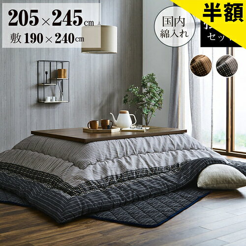 ■こたつ布団 掛敷セット 長方形 セット しじら織り ブラウン 約 205×245cm■■こたつ布団 掛敷セット 長方形 セット しじら織り ブラウン 約 205×245cm■ 商品詳細 サイズ 掛)約205×245cm 敷)190×240...