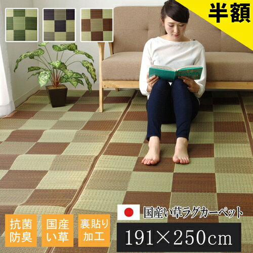 ■日本製 国産 純国産 い草 ラグカーペット Fブロック2 ブラウン 約 191×250cm 裏 ウレタン■■日本製 国産 純国産 い草 ラグカーペット Fブロック2 ブラウン 約 191×250cm 裏 ウレタン■ 純国産 い草ラグカーペ...