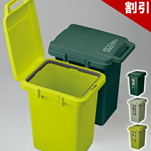 ■コンテナスタイル 33J ハンドル ダストボックス シンプル 綺麗 部屋 ゴミ箱■商品説明握りやすいハンドルで開け閉めが楽なダストボックス。シンプルな形と綺麗な色でお部屋に馴染みやすいゴミ箱です。■サイズW31.9×D43.6×H50.5...