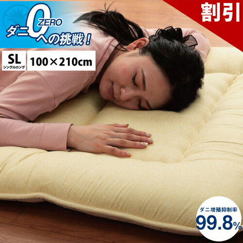 ■寝具 清潔 快適 敷き布団 ダニ増殖抑制 日本製 無地 シンプル シングルロング 約 100×210cm■■寝具 清潔 快適 敷き布団 ダニ増殖抑制 日本製 無地 シンプル シングルロング 約 100×210cm■ ※画像は100×210...