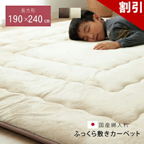 ■国産固綿40mm 使用 マイクロファイバー生地 ふっくら敷 フィーラF敷 ベージュ 約 190×240cm■■国産固綿40mm 使用 マイクロファイバー生地 ふっくら敷 フィーラF敷 ベージュ 約 190×240cm■ 国産固綿40mm使...