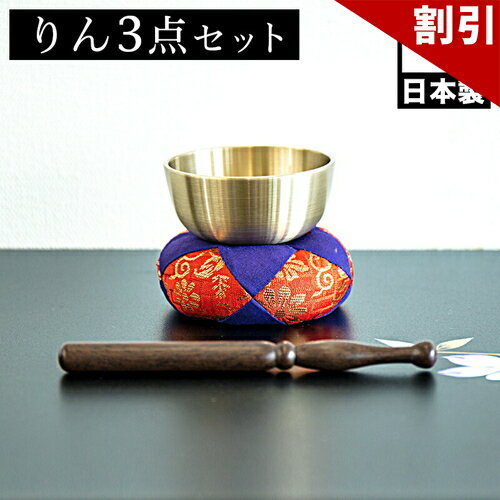 商品説明亡くなられた大事な家族の為に。かわいいおりんの仏具セット。小さくてコンパクト、どんな仏壇にも良く合います。ペット用にお使い頂けるミニサイズ。【セット内容】おりん×1・りん布団×1・りん棒×1本体サイズ(cm)おりん：直径7.2×高さ...
