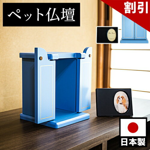 商品説明小さくてコンパクト、本棚やチェストの上にも置ける、かわいいサイズのミニ仏壇。本体サイズ(cm)仏壇：幅16×奥行き16×高さ22.3cm写真立て：12×9.2cm商品仕様MDF（中密度繊維板）・ウレタン塗装商品重量(kg)1.1kg...