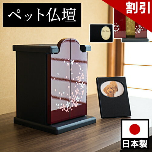 商品説明小さくてコンパクト、本棚やチェストの上にも置ける、かわいいサイズのミニ仏壇。本体サイズ(cm)仏壇：幅16×奥行き16×高さ22.3cm写真立て：12×9.2cm商品仕様MDF（中密度繊維板）・ウレタン塗装商品重量(kg)1.1kg...