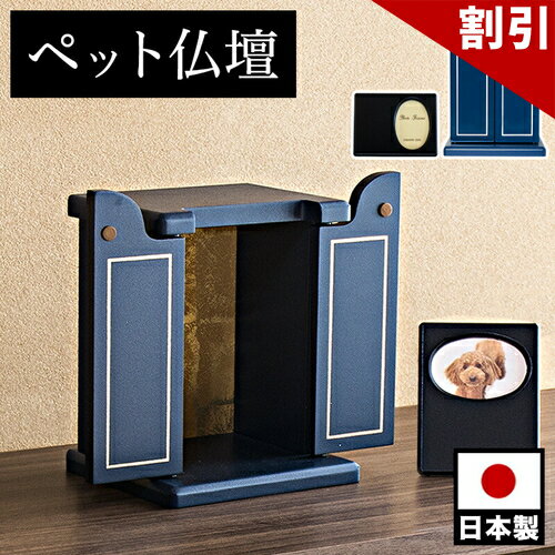 商品説明小さくてコンパクト、本棚やチェストの上にも置ける、かわいいサイズのミニ仏壇。本体サイズ(cm)仏壇：幅16×奥行き16×高さ22.3cm写真立て：12×9.2cm商品仕様MDF（中密度繊維板）・ウレタン塗装商品重量(kg)1.1kg...