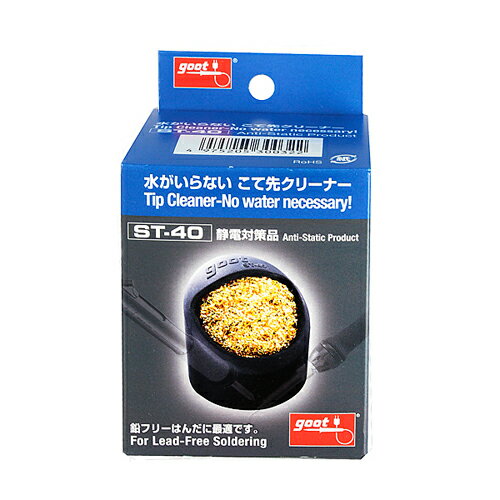 商品名こて先クリーナー グット ST-40 温度が下がりにくいこて先クリーナーです。こて先クリーナー。 BFJ1031660商品について温度が下がりにくいこて先クリーナーです。こて先クリーナー。水がいらないこて先クリーナーです。こて先温度が...