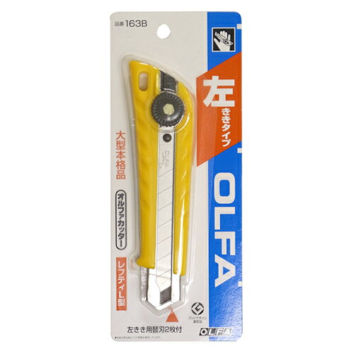 商品名レフティL型 オルファ 163B 左きき専用の大型カッターです。紙・合板をはじめ、薄物や厚物を切る作業。 BFJ1024440商品について左きき専用の大型カッターです。紙・合板をはじめ、薄物や厚物を切る作業。万能L型のデザイン、材質、...