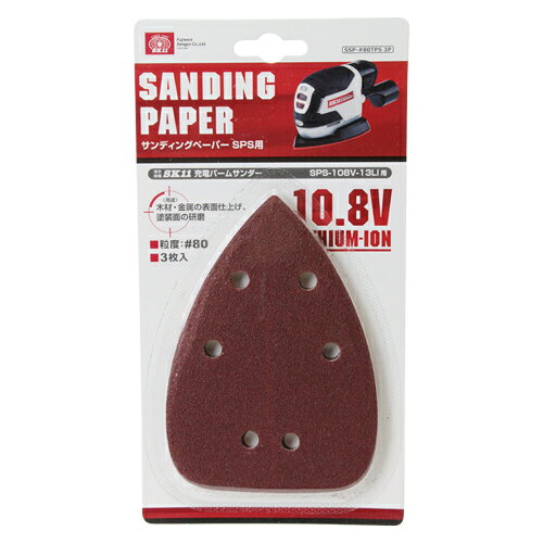 商品名サンディングペーパーSPS用 SK11 SSP-#80TPS 3P 充電パームサンダー専用サンディングペーパー(木工用)です。木工、金属の表面、コーナー部の研磨。 BFJ1039859商品について充電パームサンダー専用サンディングペー...