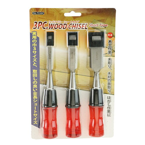 商品名ウッドチゼルロングショート Yoita 3PC お買い得な9mm、15mm、24mmの3本組のセットです。木工作業、木彫、木材の面取り、はがし作業。 BFJ1041455商品についてお買い得な9mm、15mm、24mmの3本組のセット...