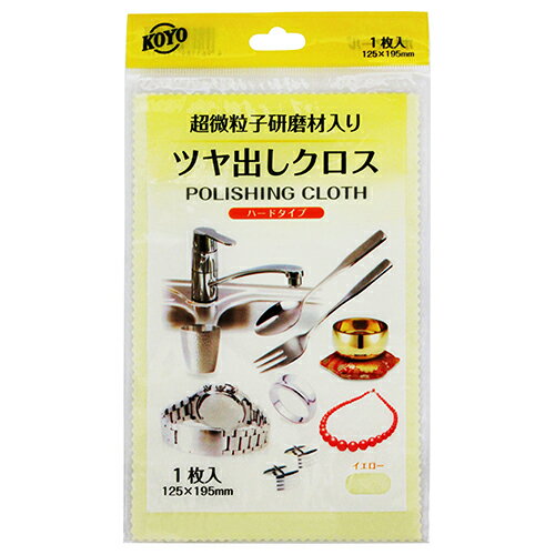 商品名ポリマールシート イエロー KOYO 超微粒子研磨材入りのつや出し布です。金属類のつや出し、汚れ落とし。 BFJ1029079商品について超微粒子研磨材入りのつや出し布です。金属類のつや出し、汚れ落とし。一時的につやを出すシリコーンク...