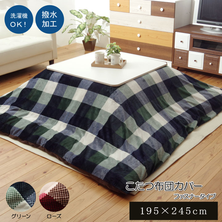 ■こたつ布団カバー 長方形 撥水機能付き チェック柄 ジャーナル グリーン 約 195×245cm■■こたつ布団カバー 長方形 撥水機能付き チェック柄 ジャーナル グリーン 約 195×245cm■ こたつ布団カバー 正方形 撥水機能付き...