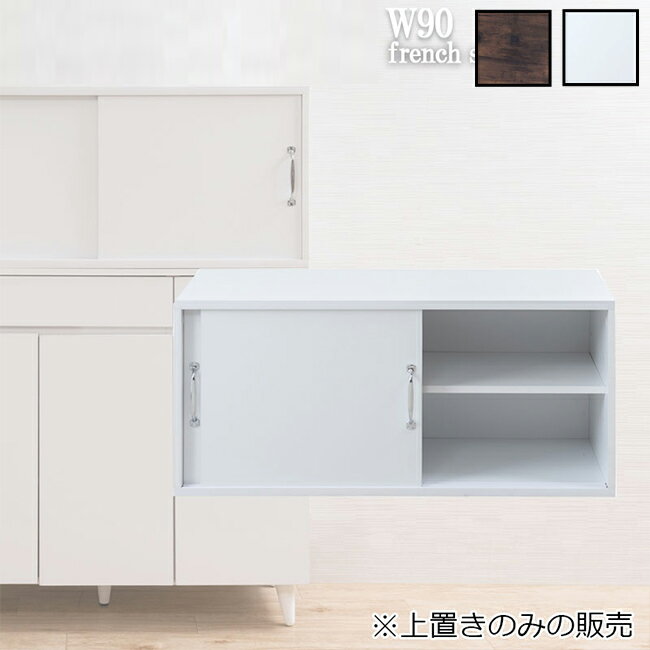 商品説明■商品について/同シリーズ幅90cmのペットケージの上置きに収納力UPアイテムとしても使える機能的引戸キャビネット。引き戸 式なので取出し易く便利です。棚板を上手に使って、A4フアイルやCDやDVD、小物の収納に。キャビネットに入り...