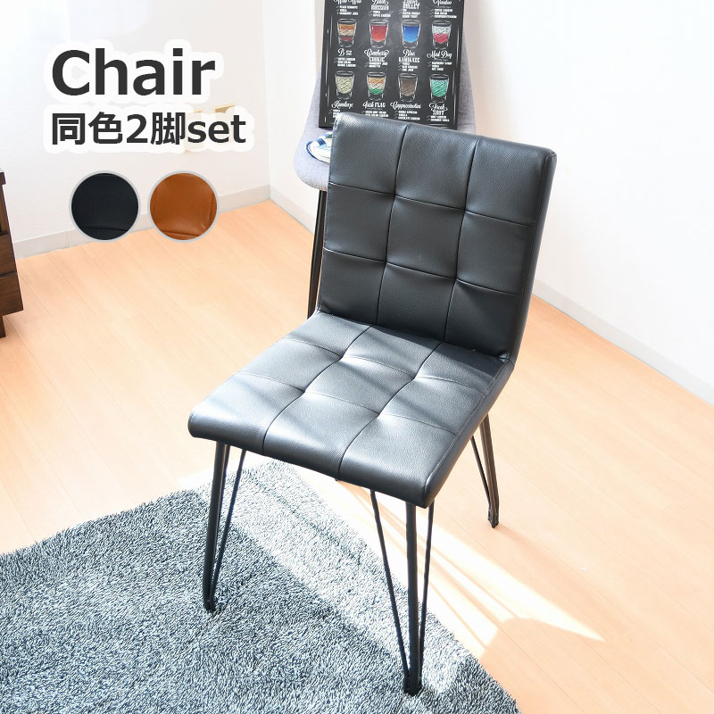 商品について ■サイズ 幅41×奥行55×高さ75cm 座面高さ：42cm ■材質 フレーム：アイアン製 座面：合成皮革 ■カラー ブラウン・ブラック色 ■備考 お客様組み立て品 保証期間3か月 ■送料 九州(沖縄除く)〜関東甲信越：送料無...
