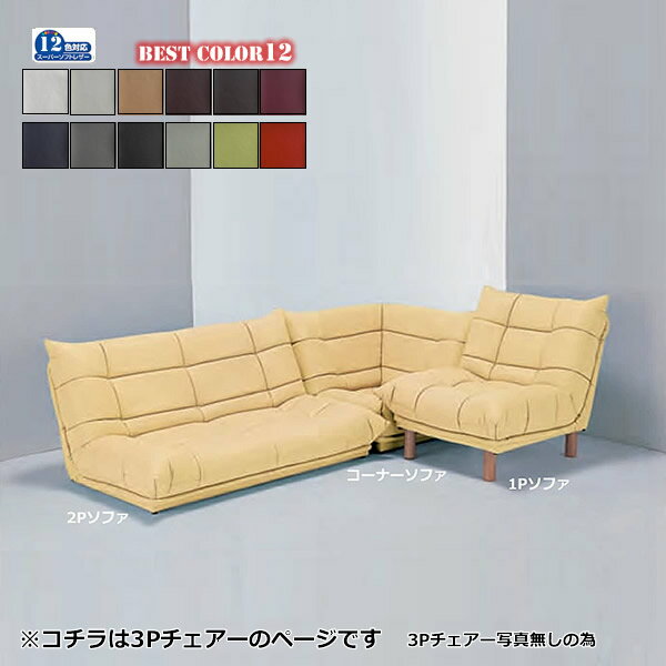 Attention 【商品について】 コチラは国産商品となり、ご注文後に張地作業へ入ります。 途中の張地変更、キャンセルはお受けできませんのでお気を付けください。 合板はF☆☆☆☆（ホルムアルデヒド放散なし表示）を使用）JAS規格最高ランク...