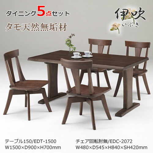 商品詳細　　伊吹（いぶき） ダイニング5点セット サイズ テーブル（EDT-1500）：幅1500x奥行900×高さ700mm 回転肘無チェア（EDC-2072）：幅480x奥行545×高さ840×座高420mm カラー ナチュラル　ダーク...