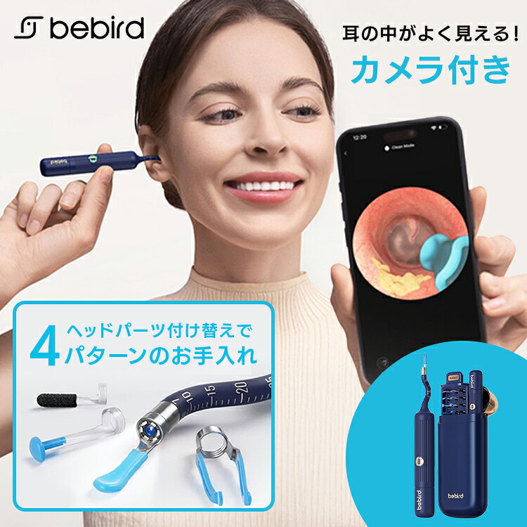 耳の形に合わせて曲げて快適にフィットする、カメラ付きスマート耳かき「bebird Note6」。1000万画素の高画質レンズとLEDライトで耳の中をスマホ画面に映し出し、3軸ジャイロスコープにより安定した映像で確認できます。約80分の連続使...