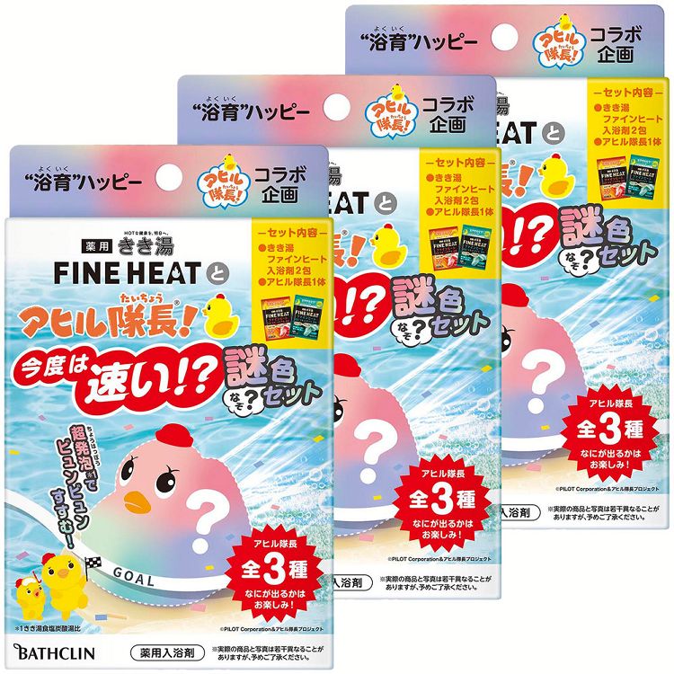 ボートの中に入れた「ファインヒート」でビュンビュンすすむアヒル隊長。 何色のアヒル隊長が出るかはお楽しみ！ 「ファインヒート」は高濃度※1炭酸ガス、温泉ミネラル、ジンジャー末により、温浴効果を高めて、体の芯まで温めて効く入浴剤。 本品は、温...