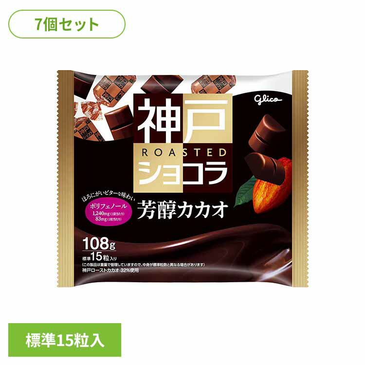 ・グリコ神戸工場で自家焙煎したカカオを使って丁寧に仕上げた、ちょっと贅沢な大人のための大粒ショコラです。 ・すっきりした甘さが特徴的な、コクのあるビターな味わいです。 ・ポリフェノール1240mg（1袋当たり）／83mg（1粒当たり）配合。...