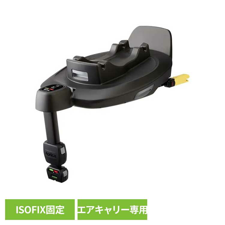 【商品説明】「エアキャリー」（別売）の車への取り付けがカンタンになる「アップリカ トラベルシステム ベース」。このベースを車へあらかじめ取り付けておけば、車へ装着がワンタッチでカンタンに。しかも回転するから乗せ降ろしもラクラクです。赤ちゃん...