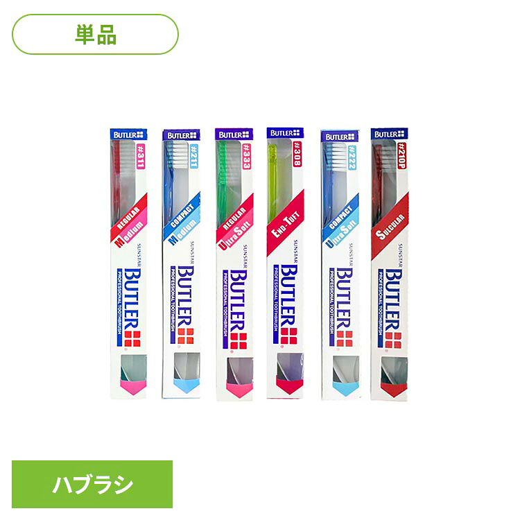 口腔内での操作性が高い、丸みのあるヘッド形状。※色はお選びいただけません。・#311：フラット型カット/3列31タフト/毛の硬さふつう・#211：フラット型カット/3列24タフト/毛の硬さふつう・#333：フラット型カット/3列31タフト/...