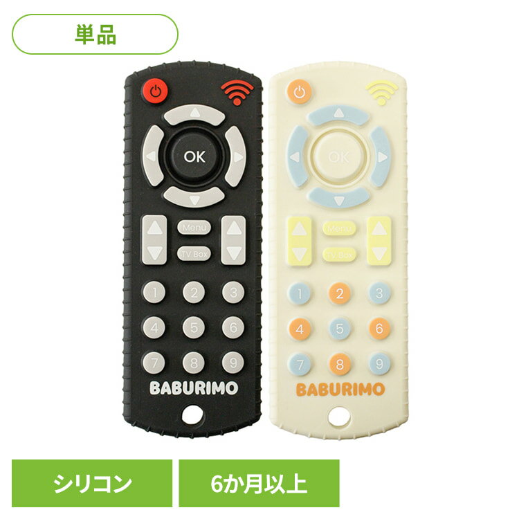 ニギニギ、ポチポチ押して手先の発達に！カミカミして歯固めに！●商品サイズ（cm）幅約5.6×奥行約1.2×高さ約15.2●商品重量約0.053kg●材質シリコン●対象年齢6か月以上（検索用：バブリモ キッズ ベビー おもちゃ リモコン型 押...