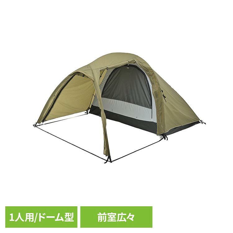 ●前室広々で、軽量コンパクトなドーム型ツールームテント●就寝や雨天時などにもゆったり過ごせる広々とした前室。●フレームの立ち上がり角度やフレーム形状を工夫し、荷物を置いても充分な広さの居室（インナーテント）。●一体型のフレームで、つるし型の...