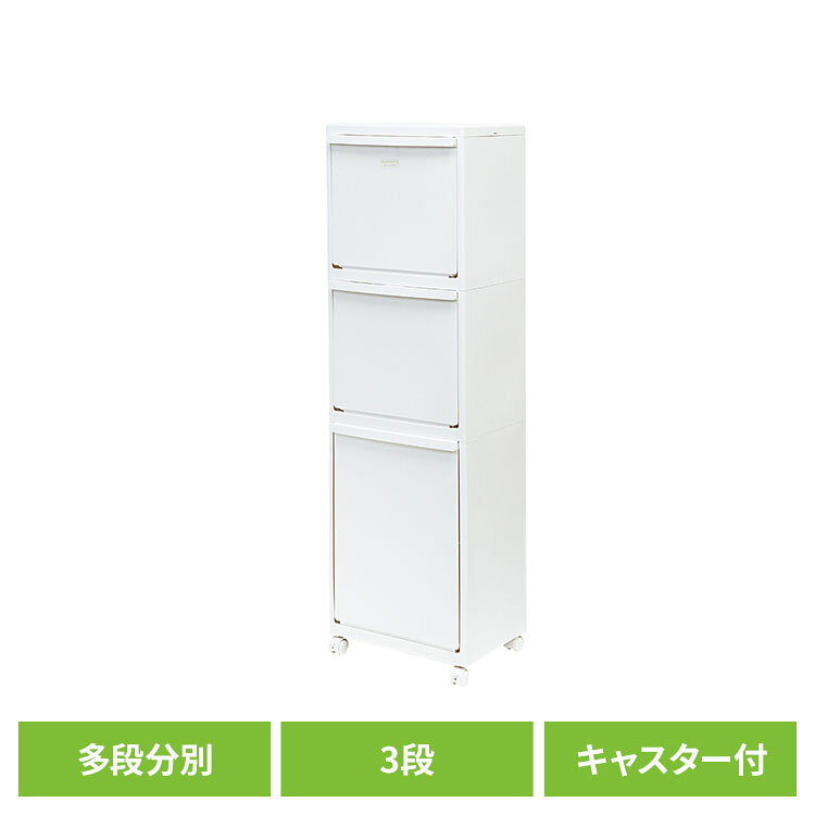 e-LABOペールが部屋に馴染みやすいホワイトカラーにリニューアル！続け捨てに便利な扉ストップ機能。1つの引き出しにつき2分別可能。両サイドには小物が掛けられる、便利なフック付き。キャスター付きで、ちょっとした移動もラクラク。分別に便利な分...