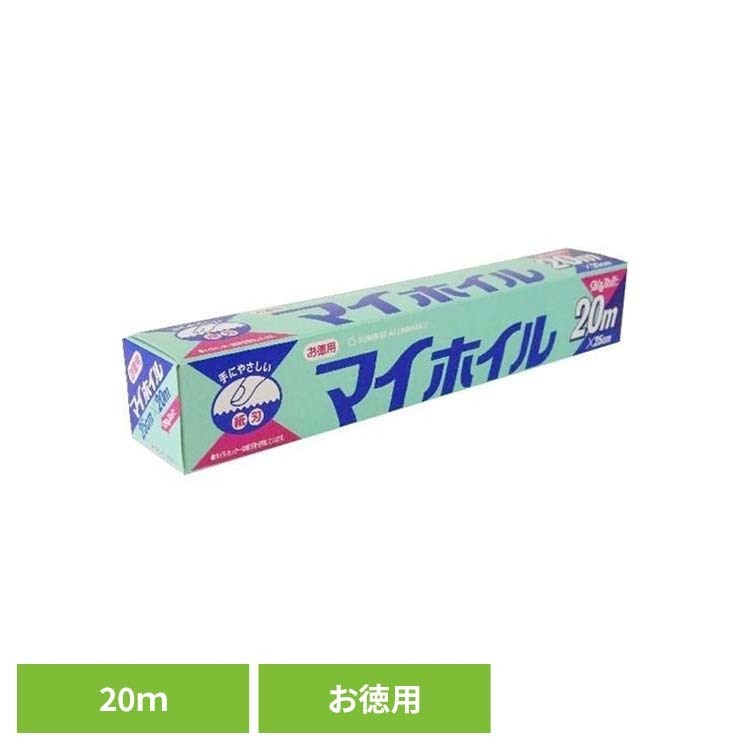 20mのアルミホイル。ホイルカッターは紙刃使用のため手に優しく、また分別廃棄する必要はありません。※リニューアルに伴い、パッケージ・内容等予告なく変更する場合がございます。予めご了承ください。●商品サイズ（cm）幅約26×奥行約4×高さ約4...