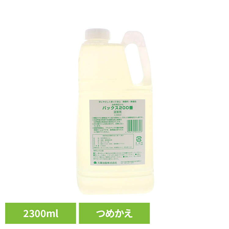 ・精製ヤシ油を原料にした少し大きめボトルの台所用石けんです。・無着色、無香料。・詰替用容器は、プラスチックの量が従来容器の1／2以下です。使用後は折りたたんで捨てて下さい。200番ボトルの約3本分で、お得になっています。※リニューアルに伴い...