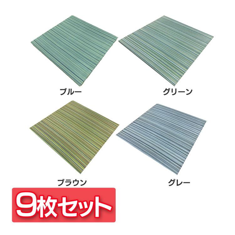 洋室を手軽に和の空間に、お手入れ簡単軽量タイプユニット畳の9枚セットです。ヘリなしタイプで洋室に合わせやすいく、スタイリッシュ。女性でも持ち運び・設置が簡単。足音も響きにくく、組み合わせも自由にできます。※こちらの商品はメーカー直送品のため...